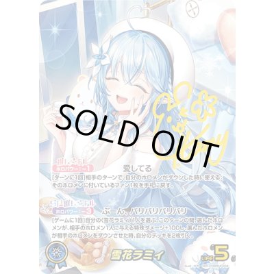 【SEC仕様】雪花ラミィ[hOCG_hBP04-004SEC] - マスターズスクウェア通販ブシロード店