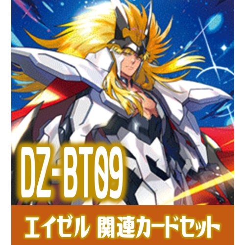 DZ-BT09 超勇爆裂『光輝の獅子 プラチナエイゼル』関連カードセット[VG_DZ-BT09/C06] - マスターズスクウェア通販ブシロード店
