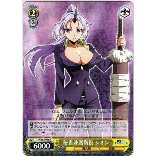 秘書兼護衛役 シオン[WS_TSK/S82-008R] - マスターズスクウェア通販ブシロード店