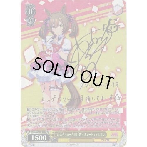 【SP仕様(R)】あぶそりゅーと☆LOVE スマートファルコン[WS_UMA/W106-003SP] - マスターズスクウェア通販ブシロード店