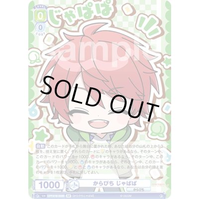 【BR仕様(N)】からぴち じゃぱぱ[WSB_CFP/01B-028B] - マスターズスクウェア通販ブシロード店