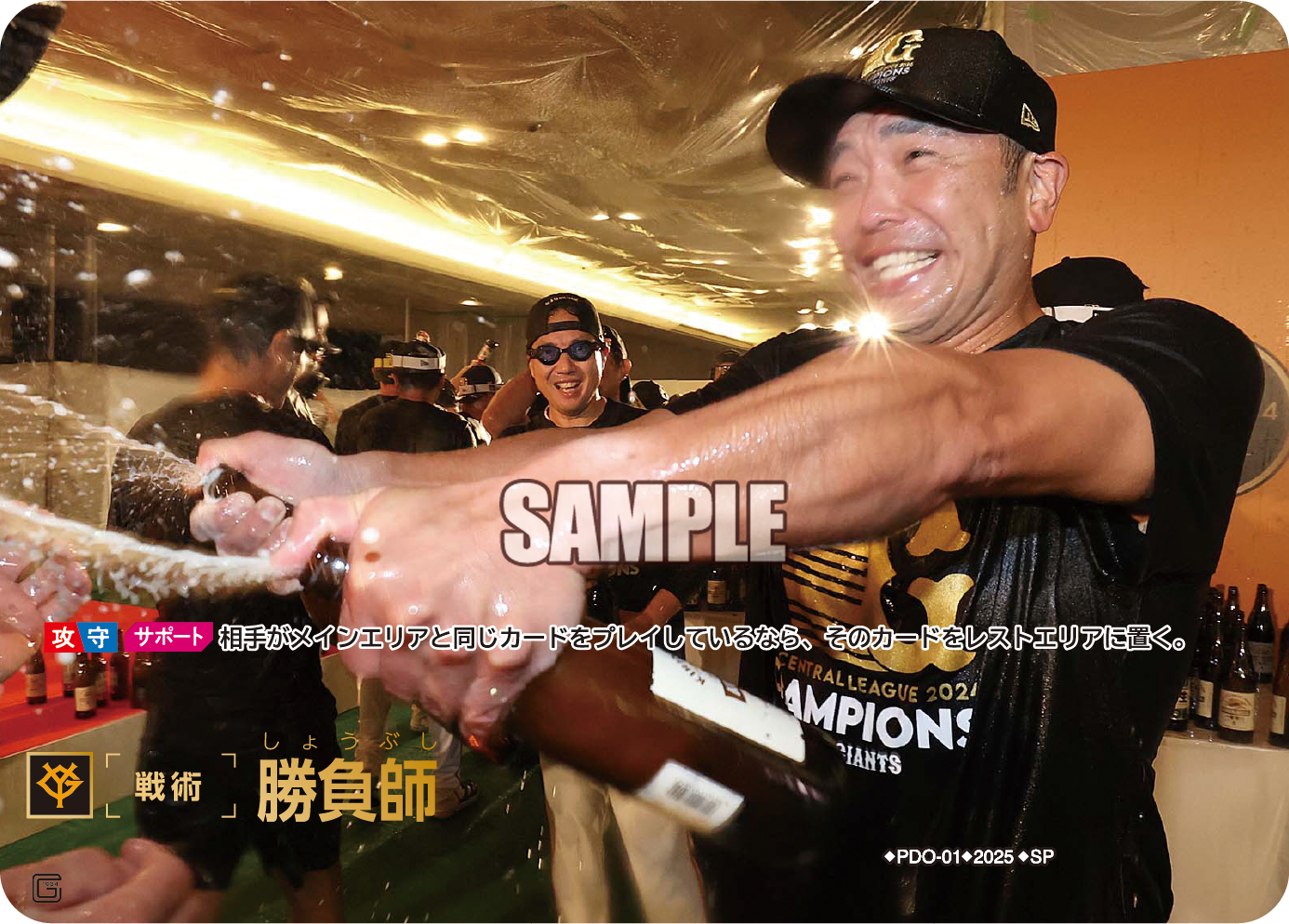 ★スペシャルパラレル★勝負師(読売ジャイアンツ)[PDO-01_SP]【TBP01-G収録】 - マスターズスクウェア通販ブシロード店