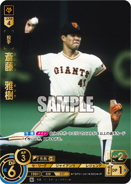 ★パラレル★斎藤 雅樹[PDO_TBP01-G01_UR] - マスターズスクウェア通販ブシロード店