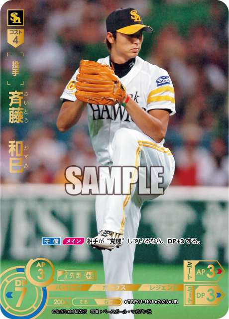 ★パラレル★斉藤 和巳[PDO_TBP01-H01_UR] - マスターズスクウェア通販ブシロード店