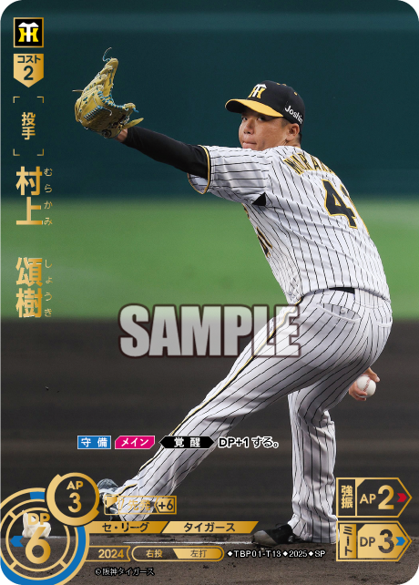 ★スペシャルパラレル★村上 頌樹[PDO_TBP01-T13_SP] - マスターズスクウェア通販ブシロード店