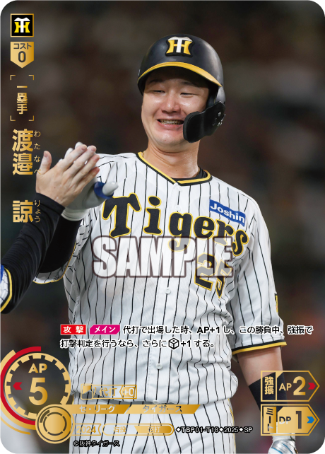 ★スペシャルパラレル★渡邉 諒[PDO_TBP01-T18_SP] - マスターズスクウェア通販ブシロード店