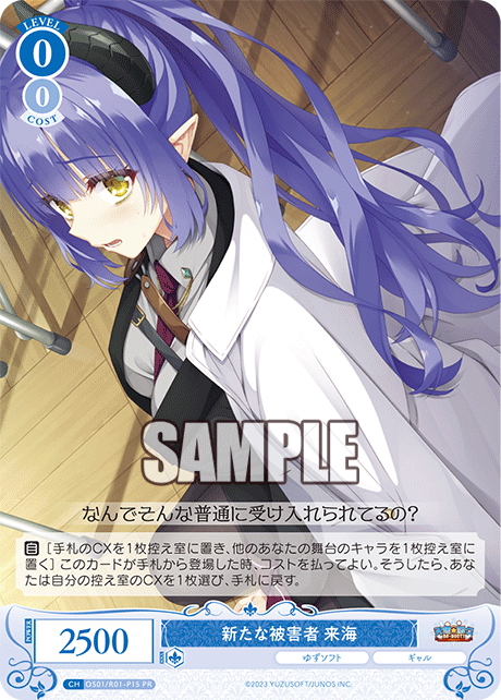 新たな被害者 来海[WSR_OS01/R01-P15PR] - マスターズスクウェア通販ブシロード店